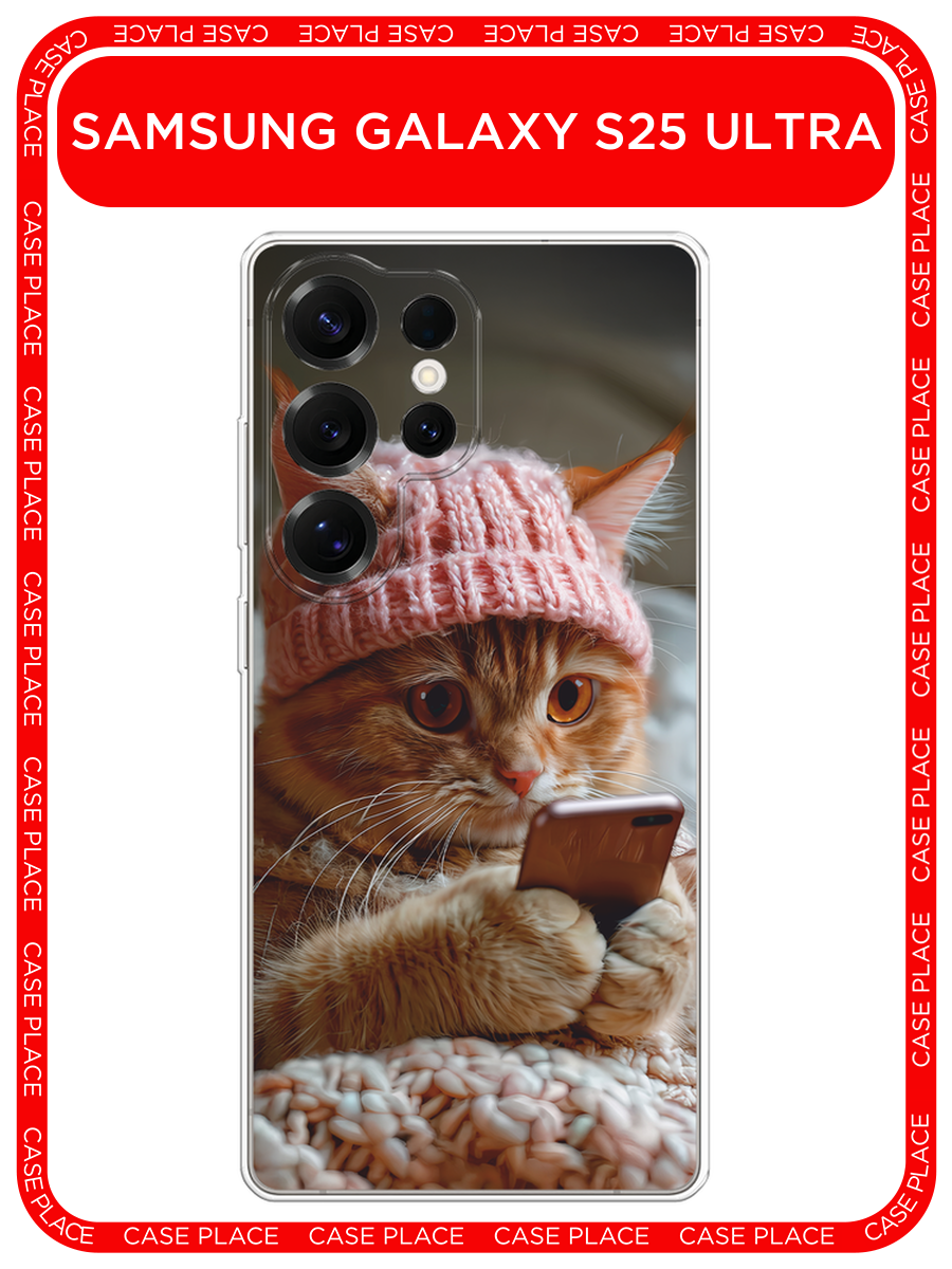 Чехол на Samsung Galaxy S25 Ultra / Самсунг S25 Ультра с принтом Рыжий котик с телефоном