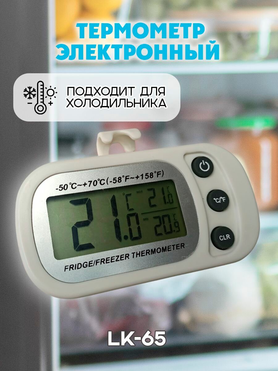 Термометр электронный BW-8819, белый