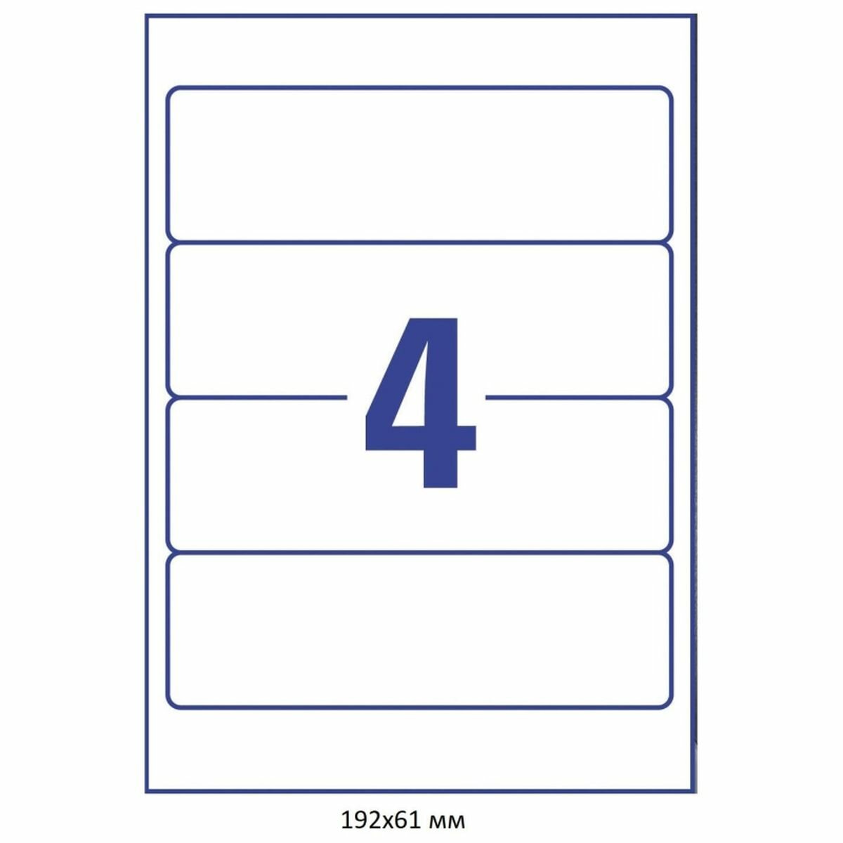 Этикетки для папок-регистраторов Avery Zweckform L4761-25 (192x61мм, 4шт. на листе А4, 25 листов)