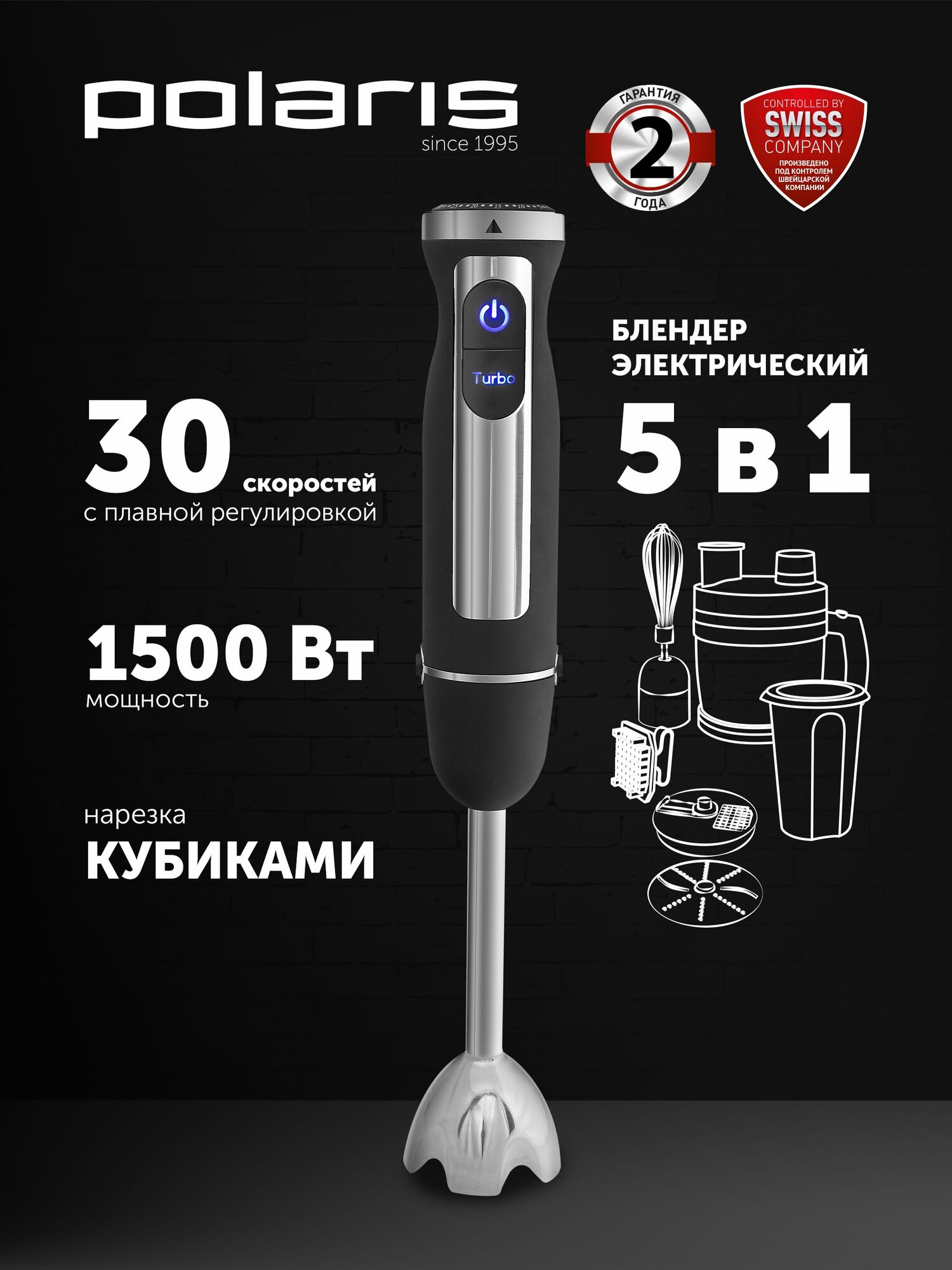 Блендер ручной Polaris PHB 1590AL Cube 5 в 1: измельчитель, миксер, насадка для резки кубиками, диск для нарезки и шинковки