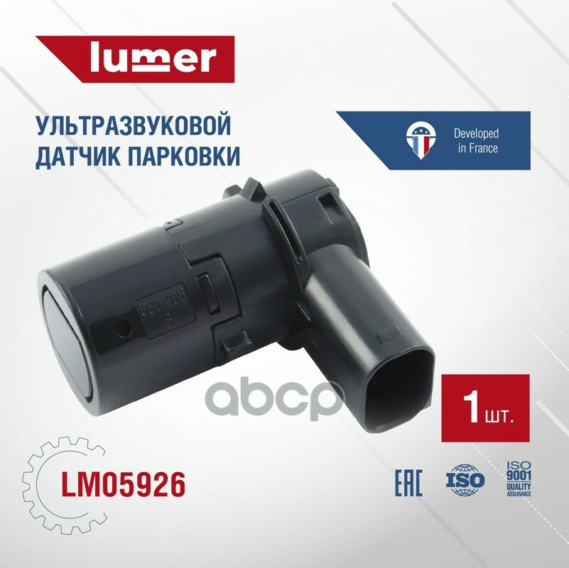 Датчик парковки Ford, Jaguar, Lincoln, Mercury LM05926 lumer арт. LM05926