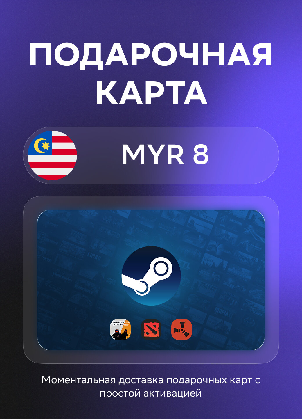 Подарочная карта Steam Wallet на 8 Малайзийских ринггит | Малайзия | Оригинальный код