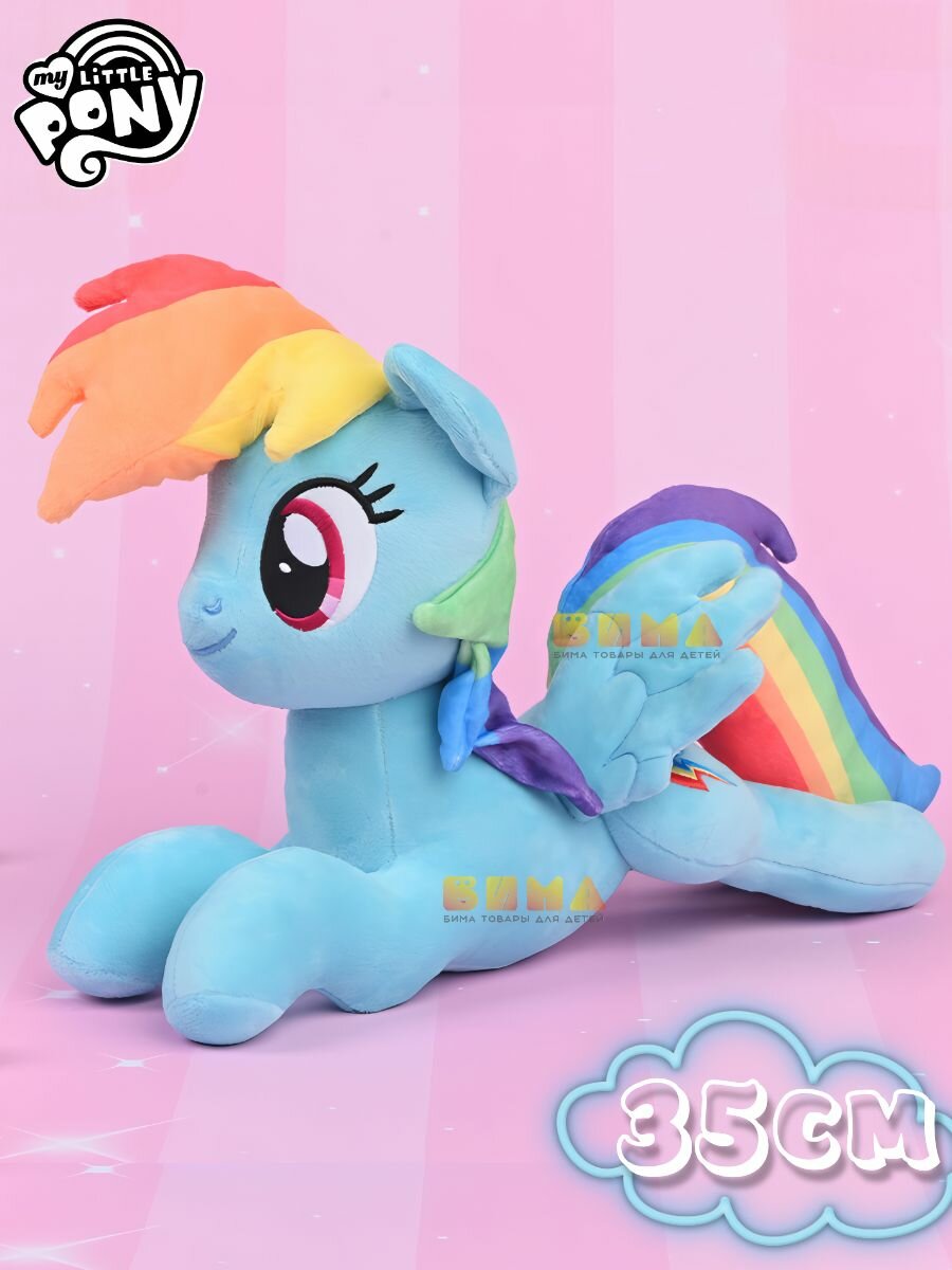 Мягкая игрушка пони My Little pony Радуга Дэш 35 см