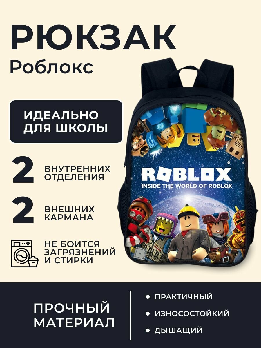 Комплект рюкзак школьный, сумка и пенал с принтом Roblox синий