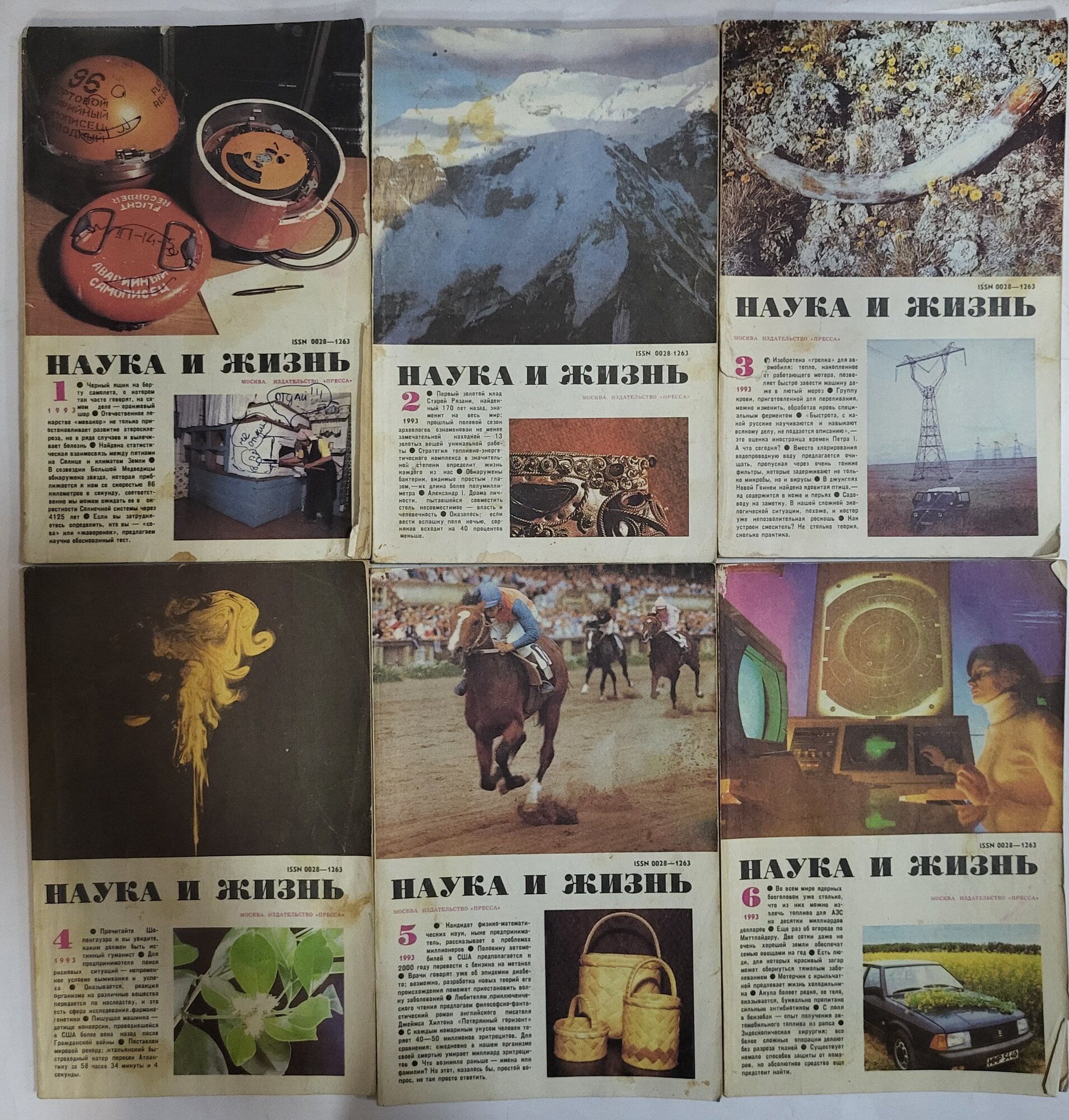 Журнал Наука и жизнь № 1-6/1993 (Комплект из 6 журналов)