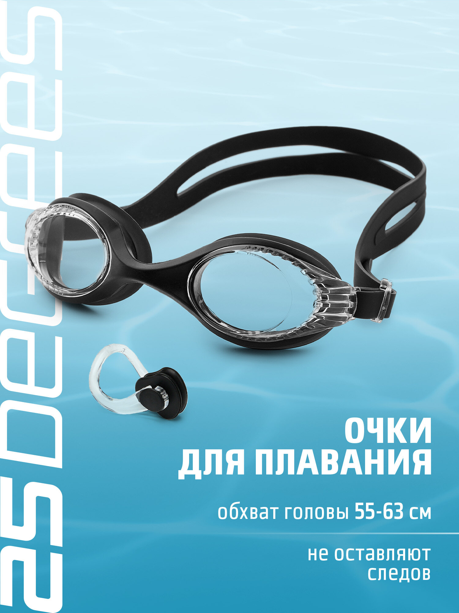Очки для плавания 25DEGREES Motion черные прозрачные с зажимом