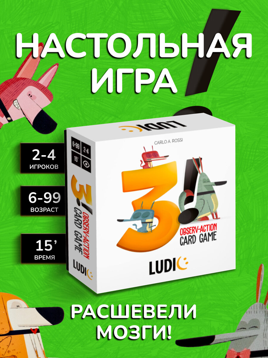 Настольная игра LUDIC Три, 2-4 игроков, от 6 лет, MU55478, карточная