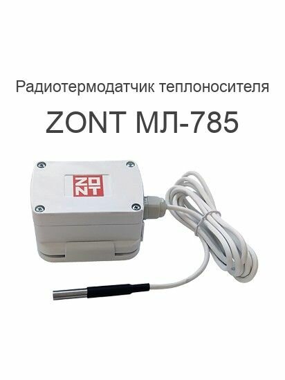 Радиодатчик температуры теплоносителя Zont МЛ-785 ML00005372