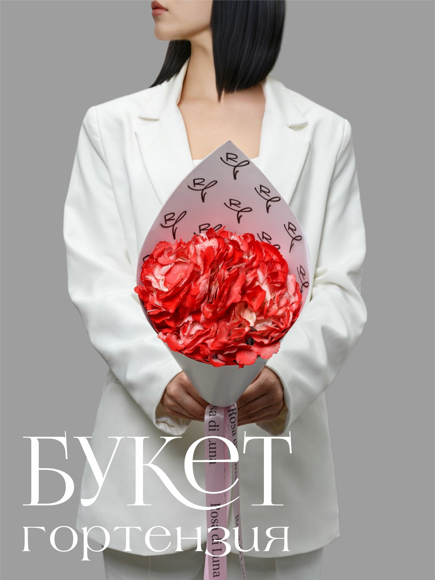 Букет Rosa di Luna, гортензии, 1 цветок, высота 40 см, в белой бумажной упаковке