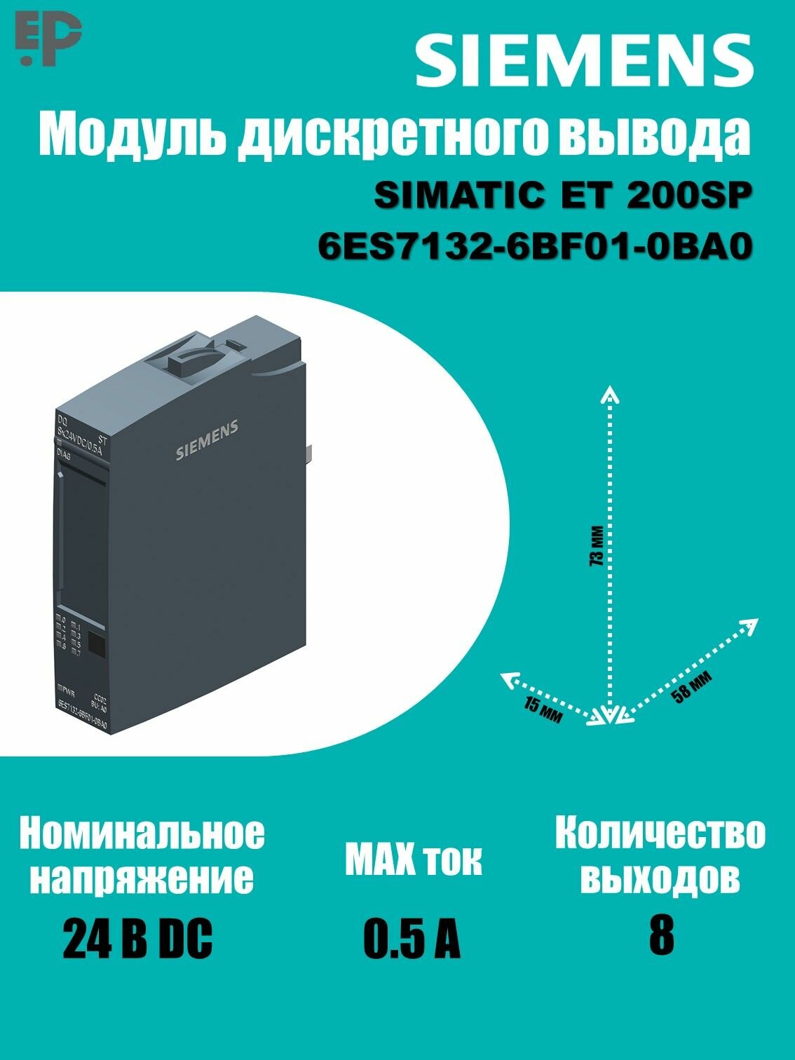 Модуль дискретного вывода SIMATIC ET 200SP SIEMENS AG 6ES7132-6BF01-0BA0 Модуль цифрового вывода