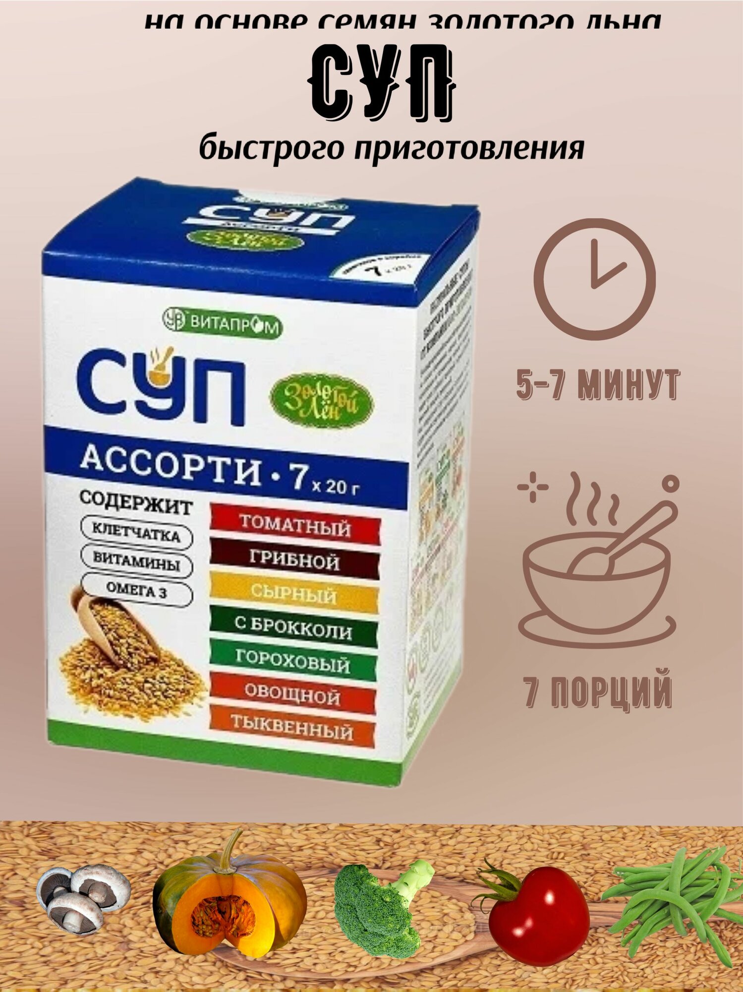 Супы быстрого приготовления ассорти вкусов 7 порций х 20 г