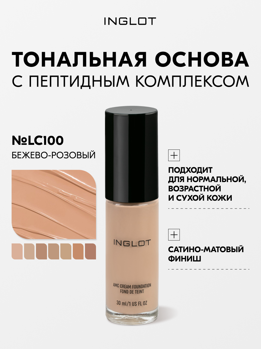 Тональный крем Inglot AMC LC100 30 мл — увлажняющий, стойкий, с пептидами и витамином Е, для сухой и возрастной кожи