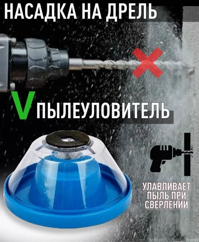 Пылезащитный чехол для ручной ударной электродрели, используемый для пробивки отверстий для предотвращения разбрызгивания и сбора пыли