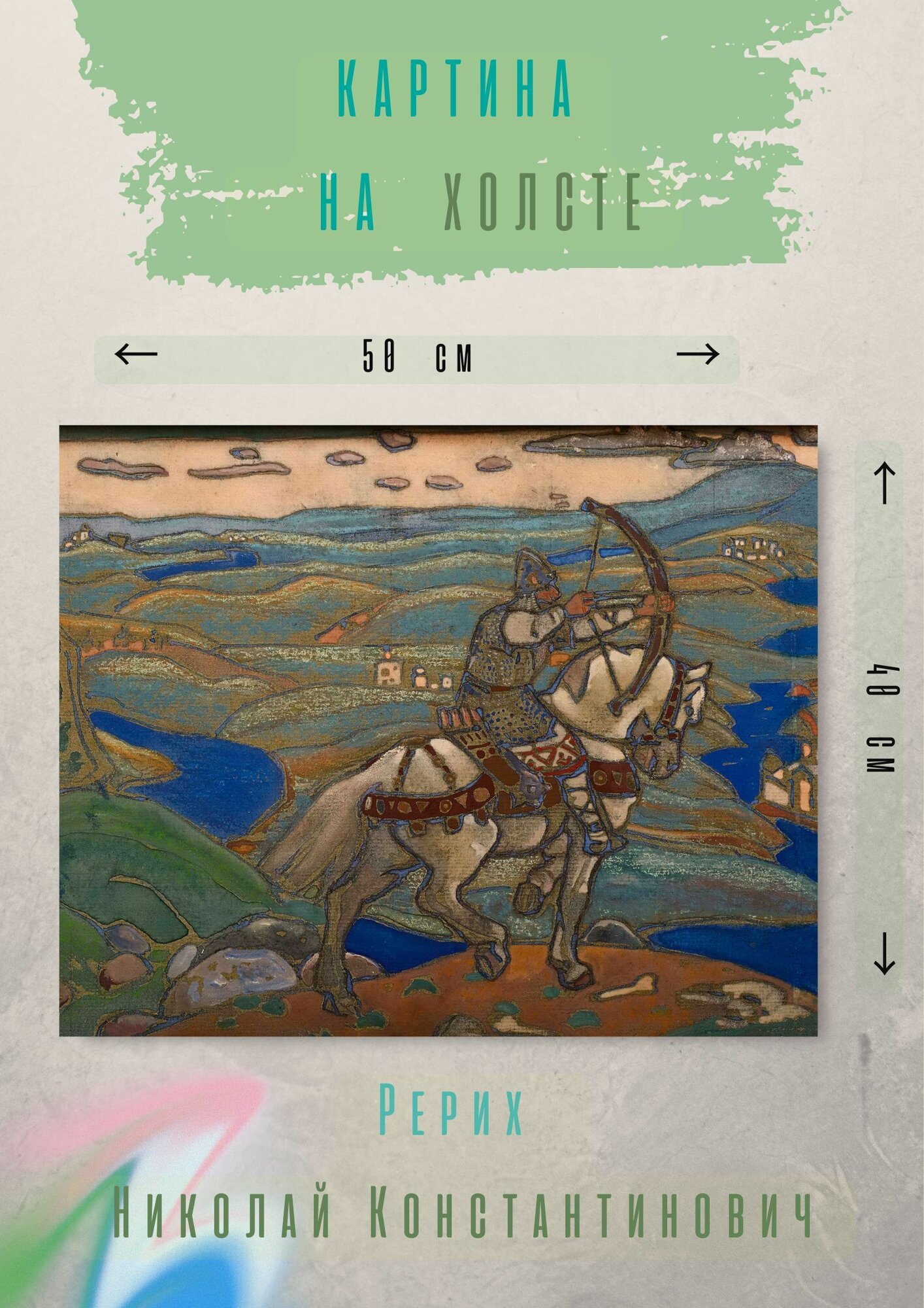 Рерих Николай Константинович "Илья Муромец (эскиз панно)". Картина 50х40