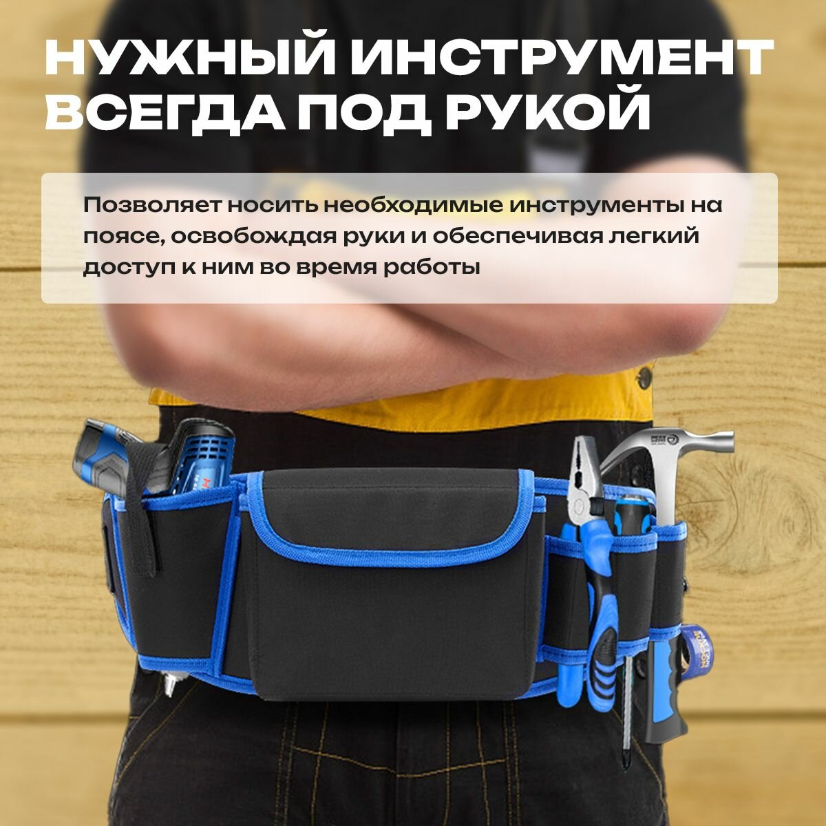 Пояс для инструментов — фото 1
