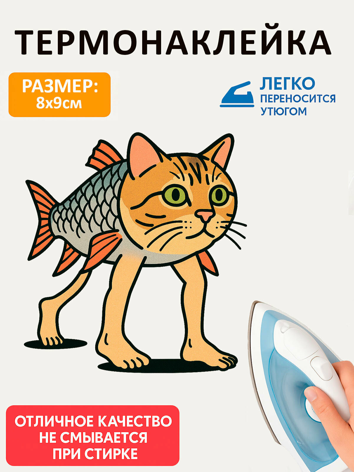 Термонаклейка на одежду "Трулимеро Труличино", термотрансфер 8х9 см