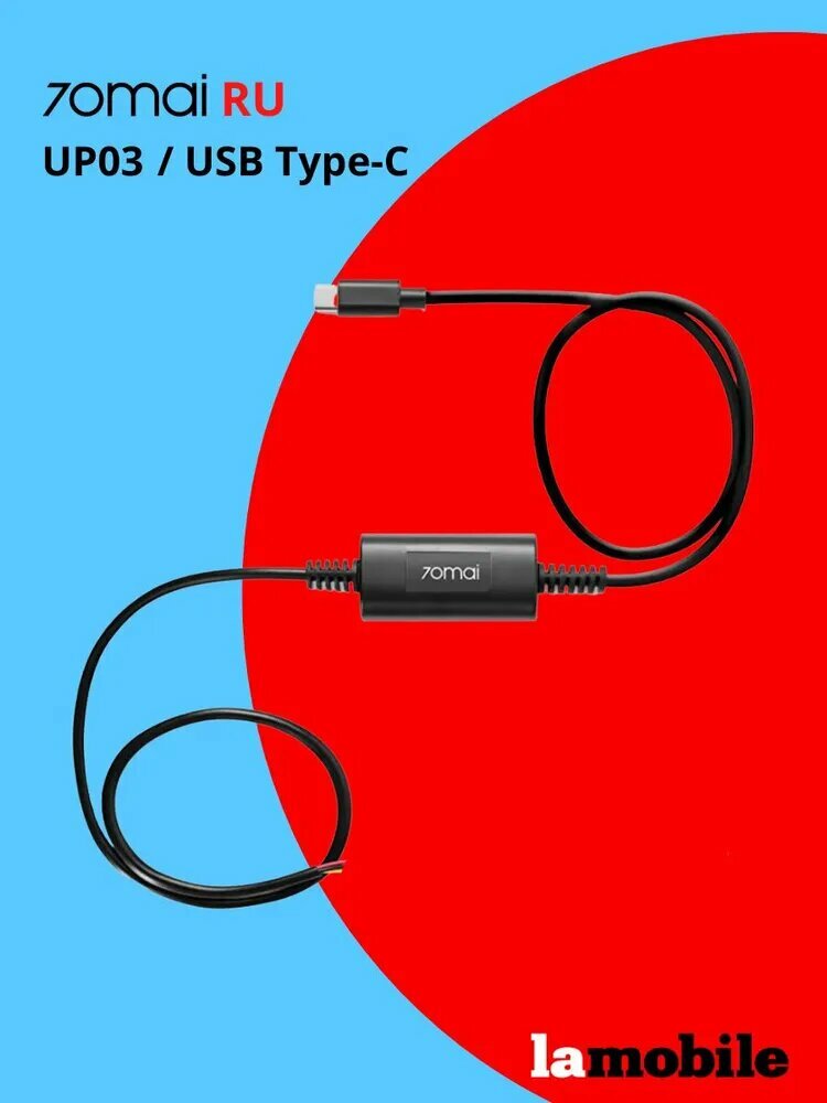 Кабель прямого подключения 70mai Hardware Kit UP03 (USB Type-C)