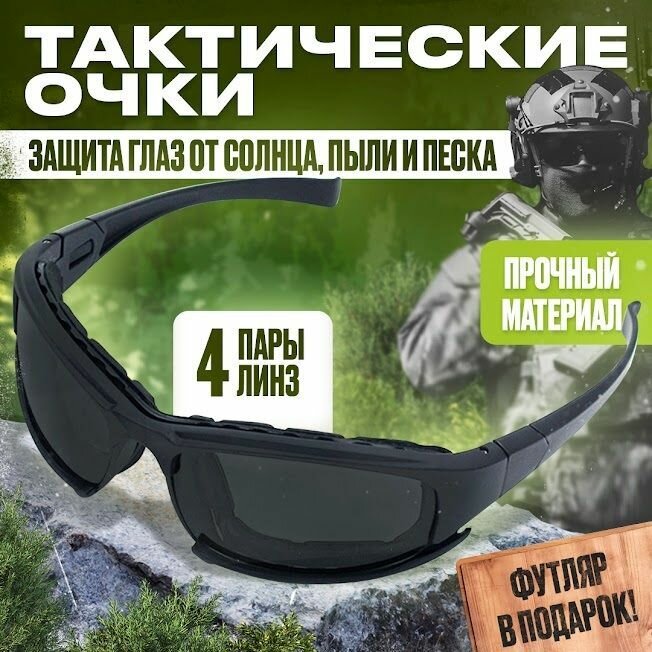 Очки тактические для стрельбы со сменными стеклами/поляризационные/ спортивные для велосипедистов и мотоциклистов -hj