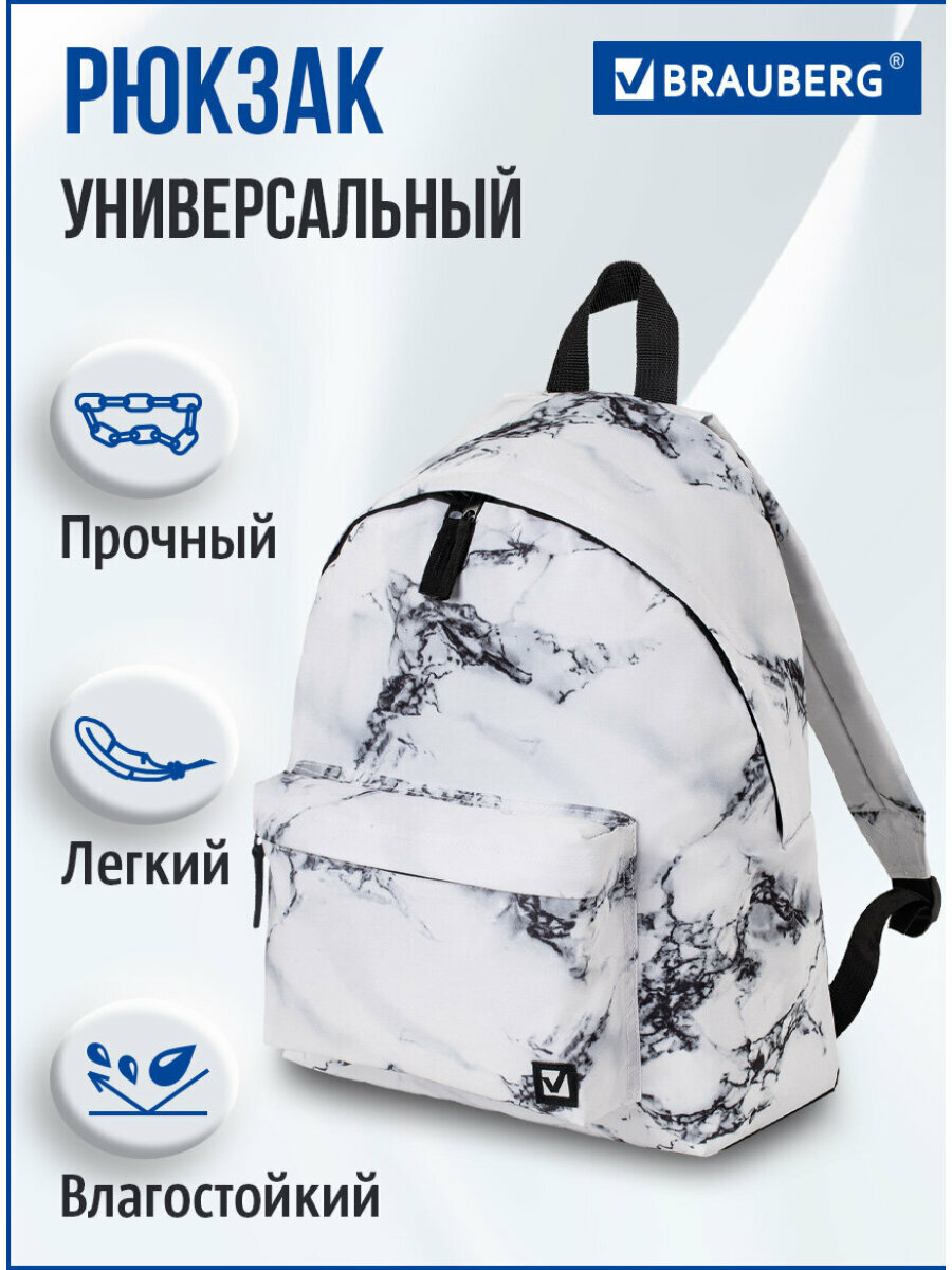 Рюкзак BRAUBERG (брауберг) универсальный, сити-формат, White Marble, 20 литров, 41х32х14 см, 229886