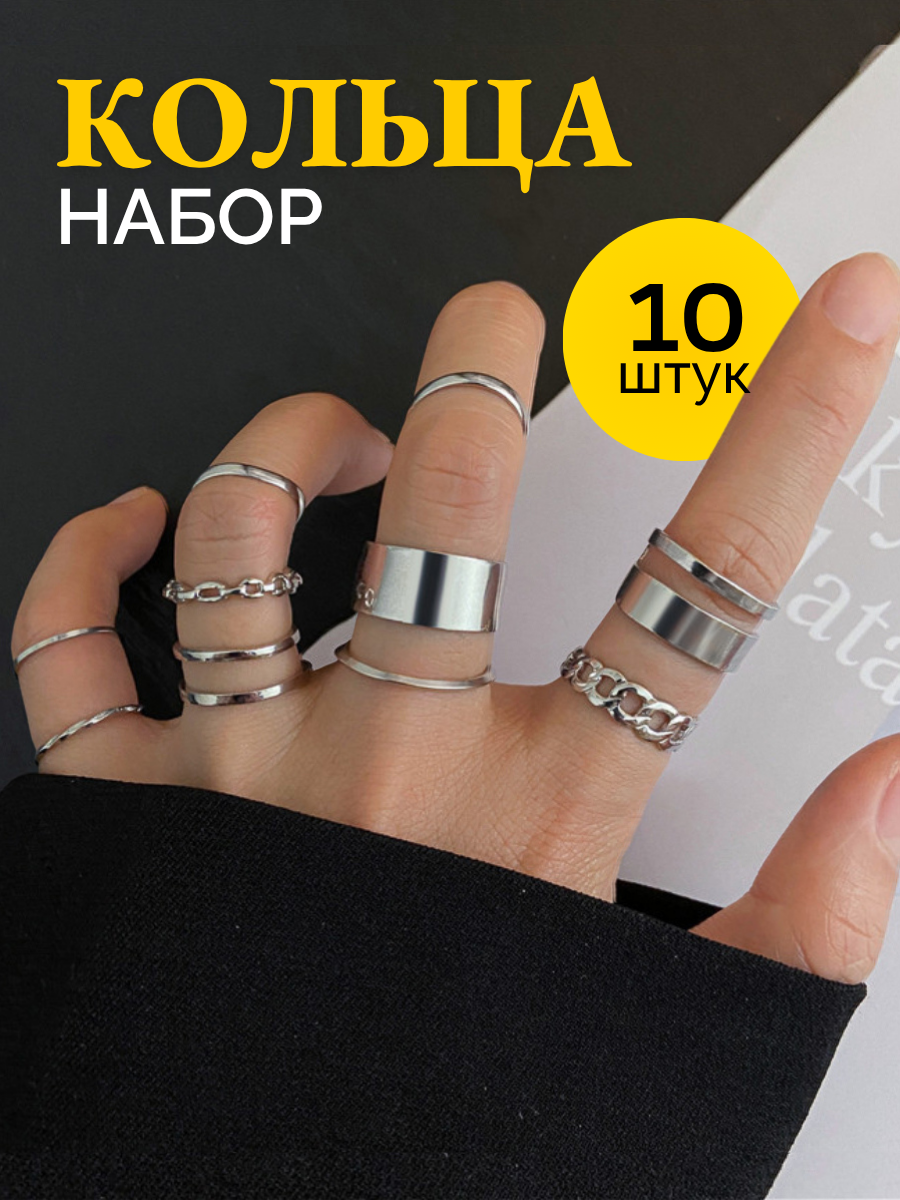 Набор колец