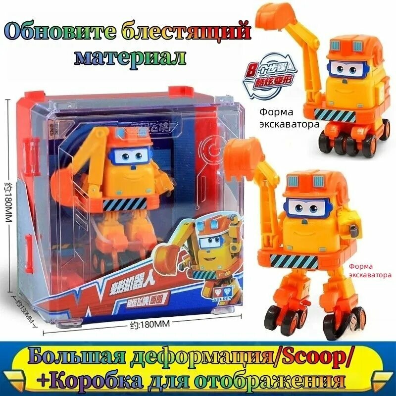 Супер Летающий человек, Робот трансформер игрушка, Playery, игрушки для мальчиков,12.5см , Scoop