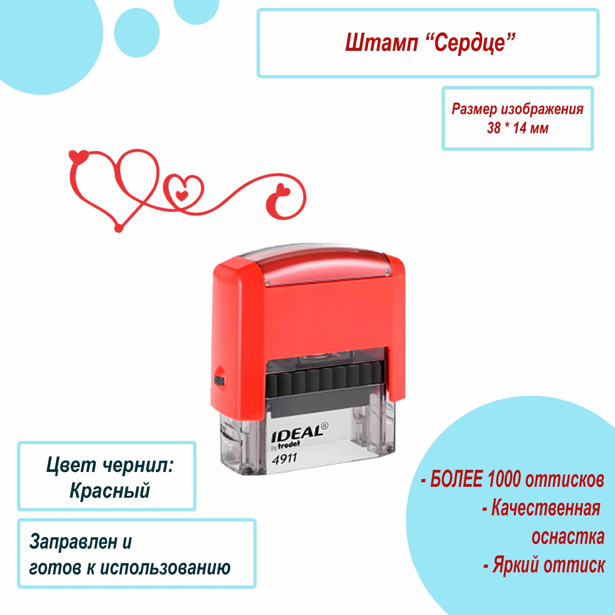 Штамп к 14 февраля, сердце, любовь.