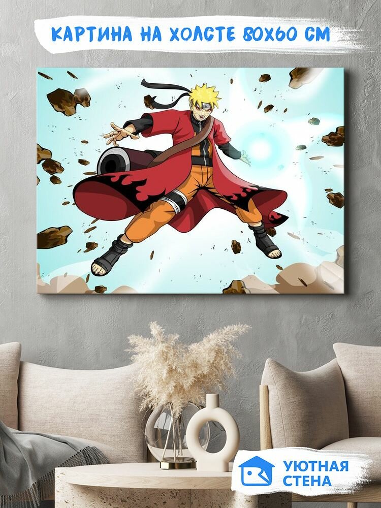 Картина на натуральном холсте Уютная стена "Наруто в режиме отшельника" 80х60 см
