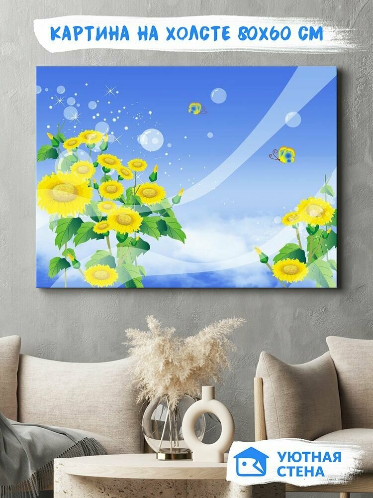 Картина на натуральном холсте Уютная стена "Подсолнухи на фоне облаков" 80х60 см