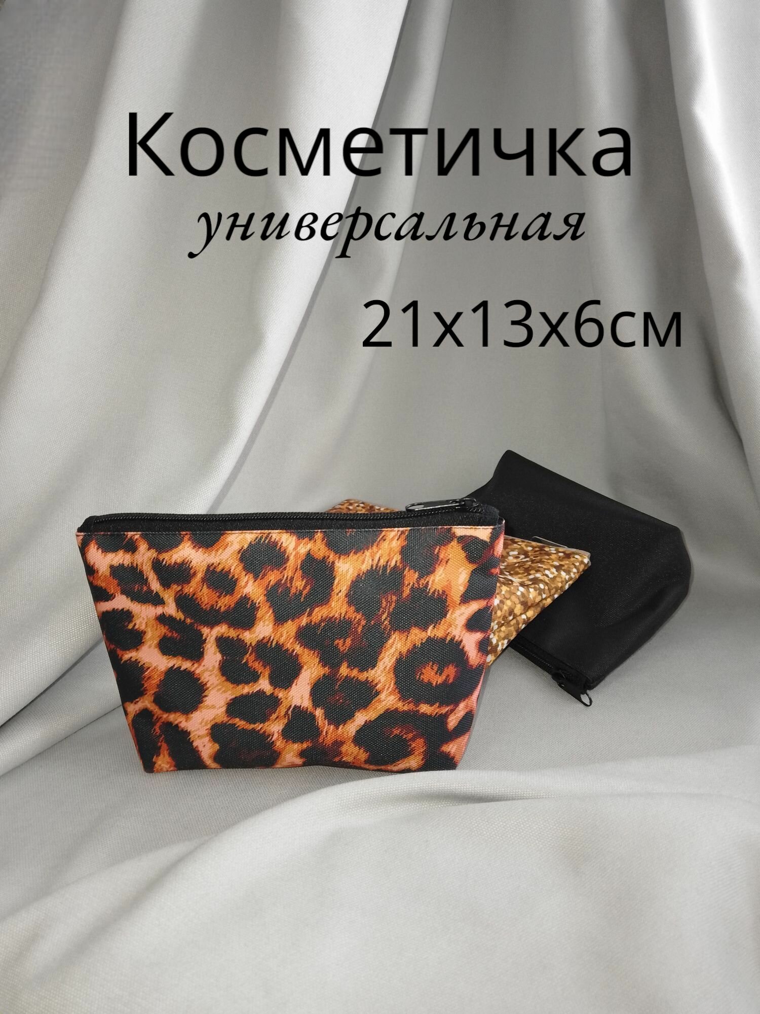 Косметичка