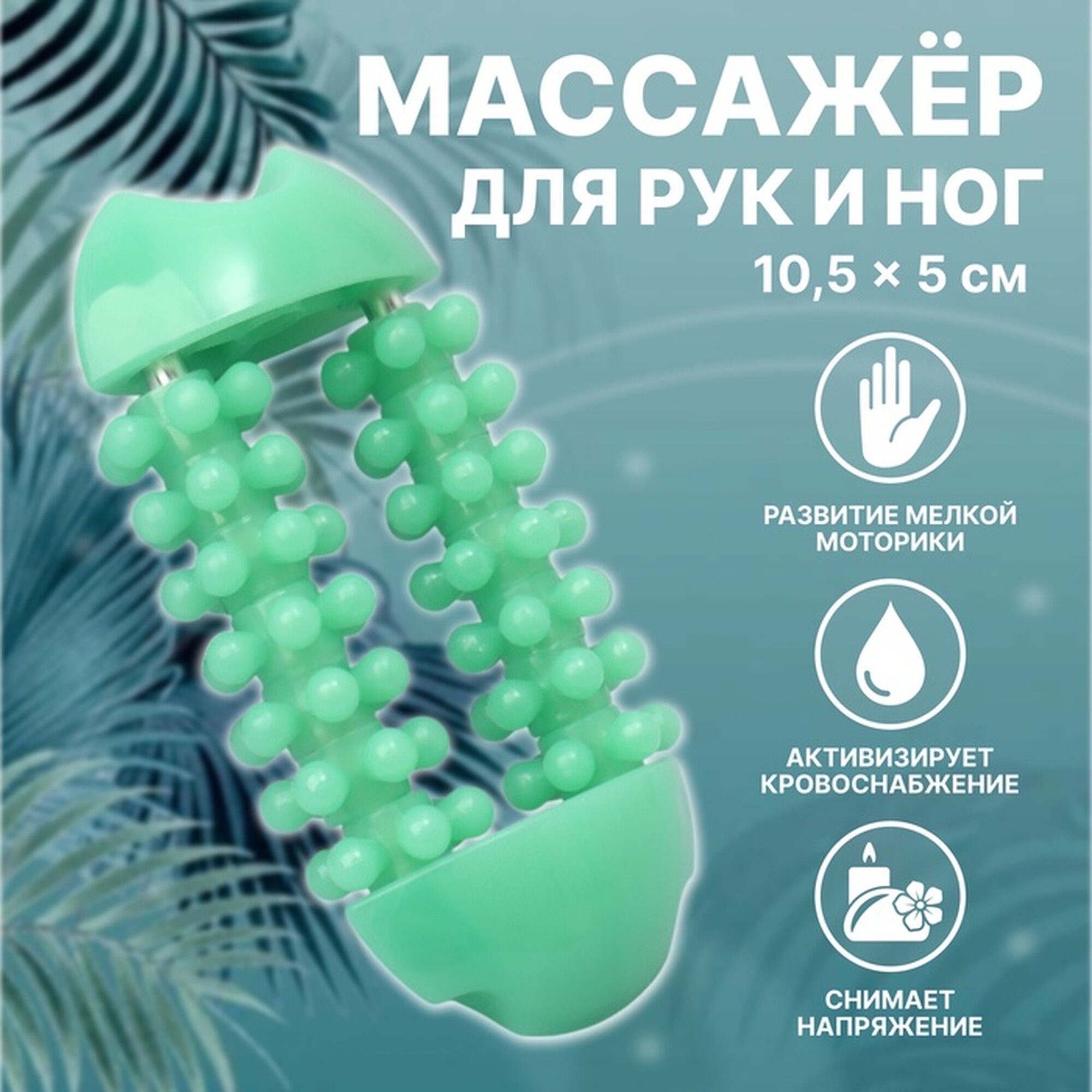 Массажер для рук и ног ONLITOP, роликовый, зеленый, 14 колес, 10,5 см
