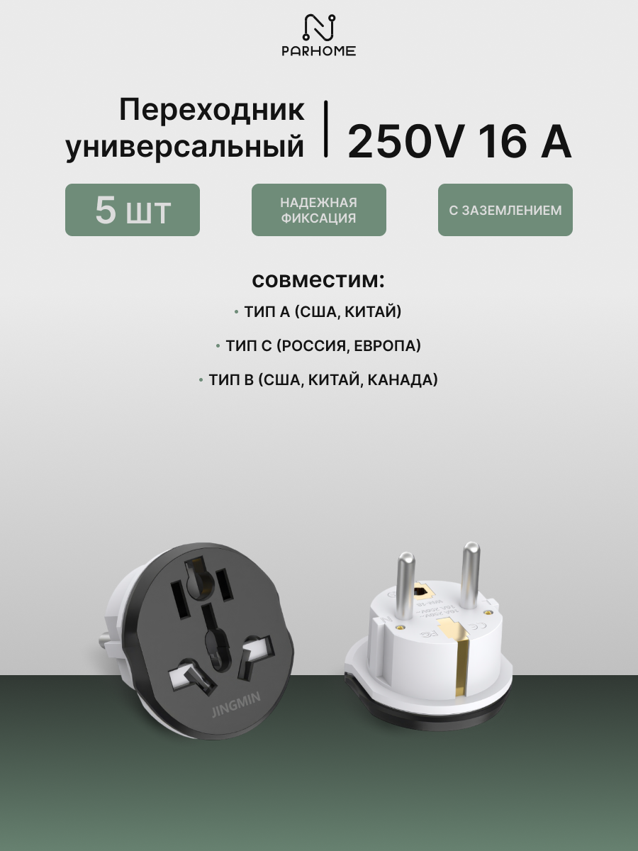 Переходник на розетку (универсальный) 5 шт, 5 розеток ( EU / US / UK / AU )