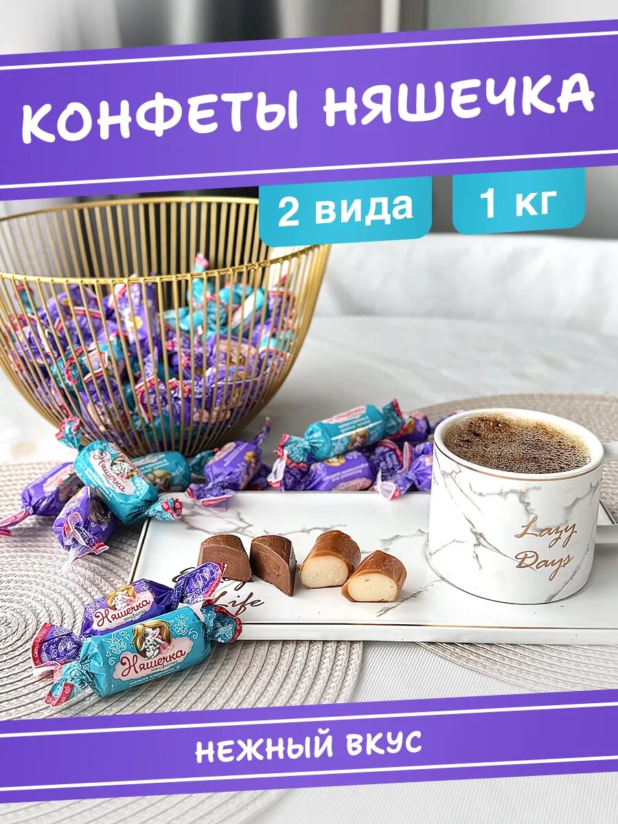 Набор конфет Няшечка, ассорти, молочные, в подарочной упаковке, 1 кг
