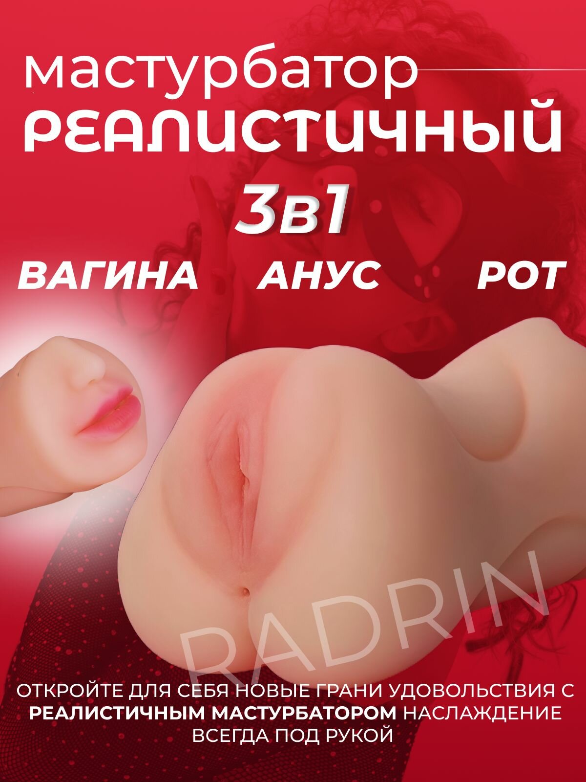 Мастурбатор
