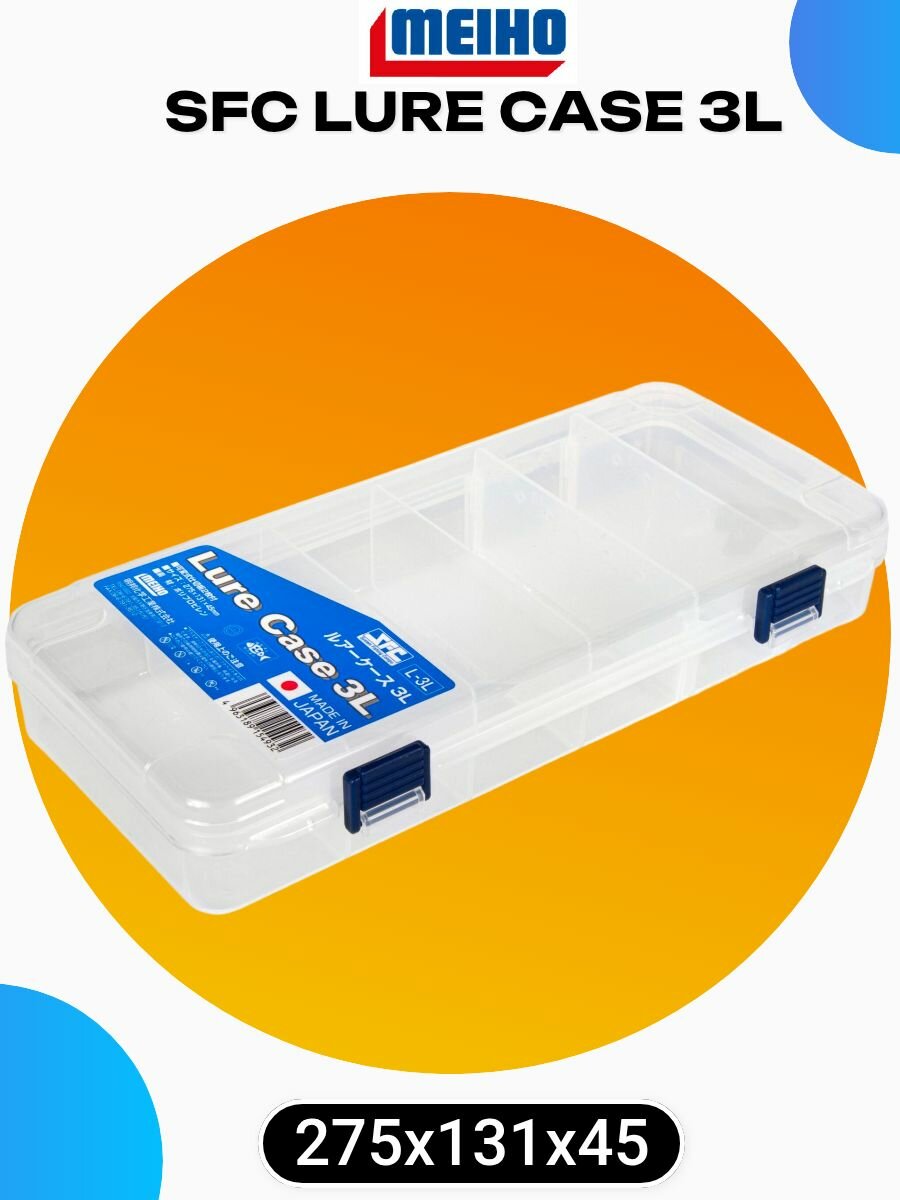 Органайзер рыболовный Meiho SFC LURE CASE 3L
