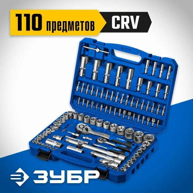 ЗУБР А-110, 110 предм, (1/2" + 1/4"), универсальный набор инструмента, Профессионал (27635-H110_z01)