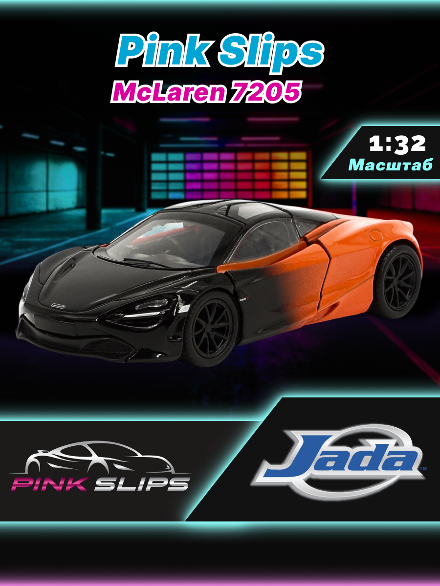 Модель машинки Jada Toys "Pink Slips McLaren", 1:32, цинковый сплав/пластик, оригинальная, 36001
