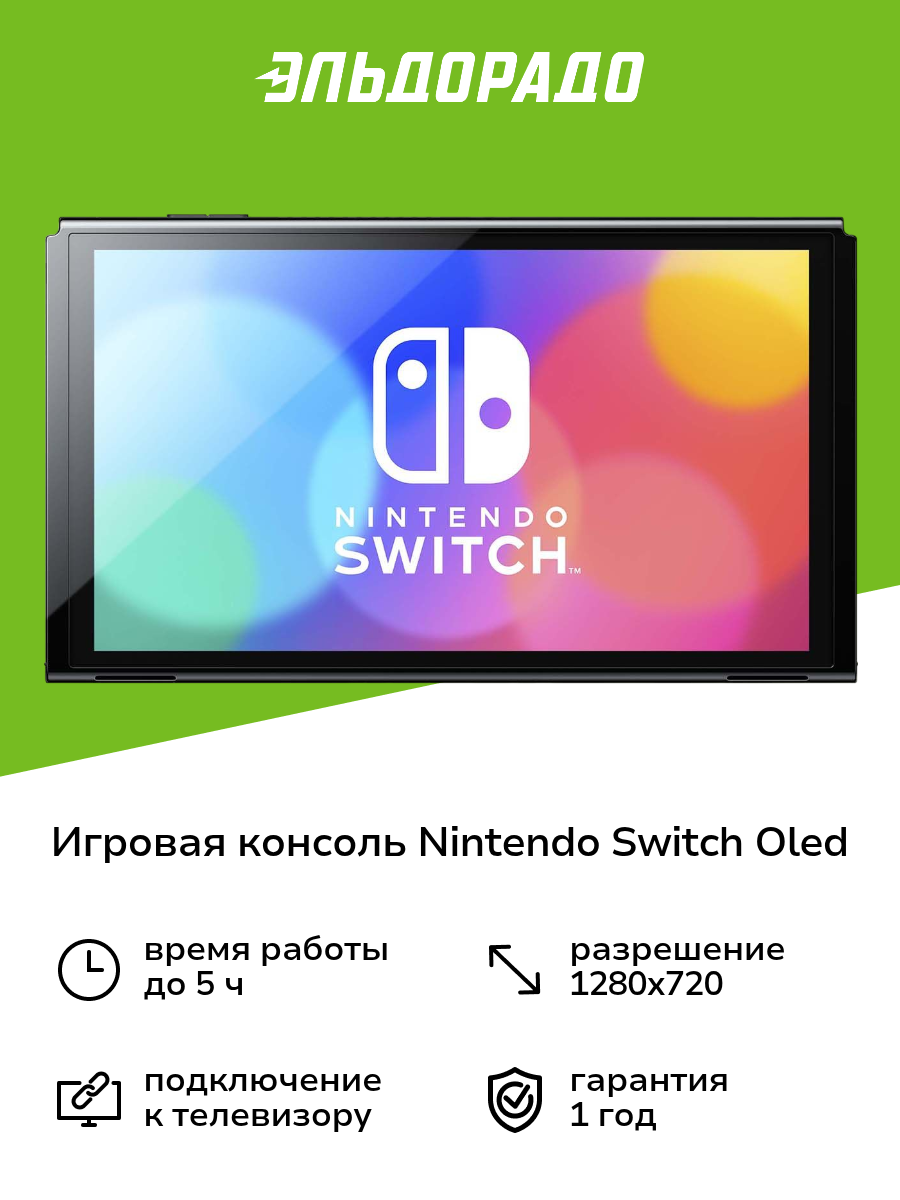 Игровая консоль Nintendo Switch OLED синий/красный
