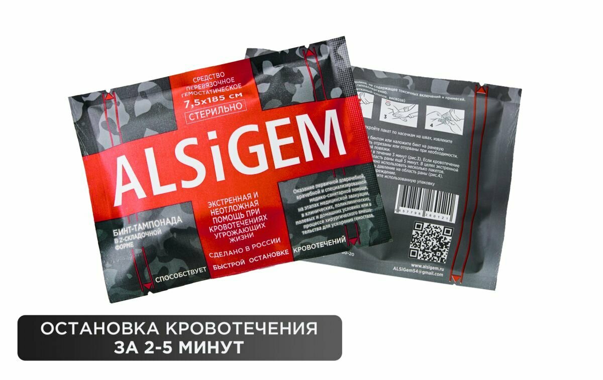 Гемостатический бинт ALSIGEM