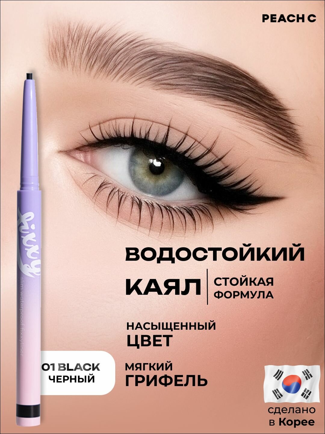 Карандаш для глаз , черный , каял для глаз , 01 Black Peach C