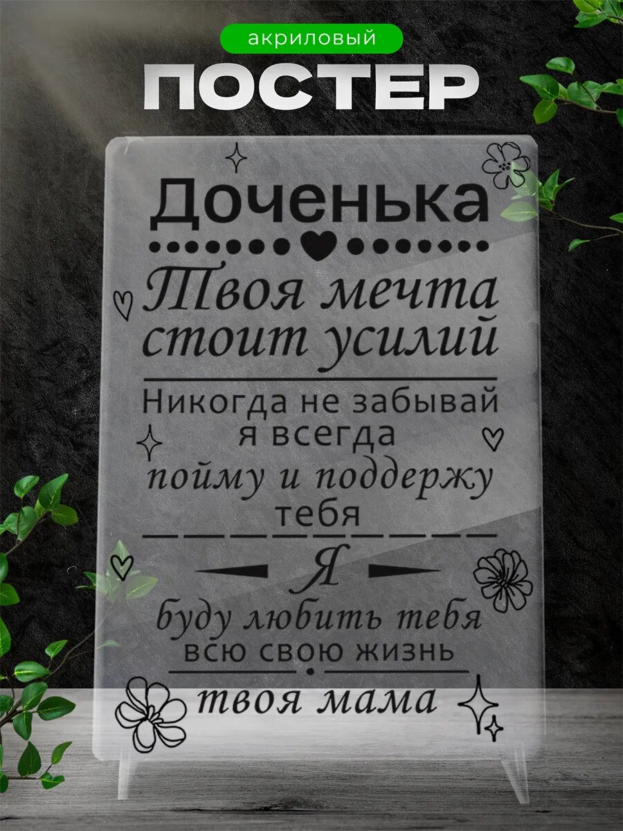 Акриловый постер, открытка на подставке с цветным принтом подарок для ребенка