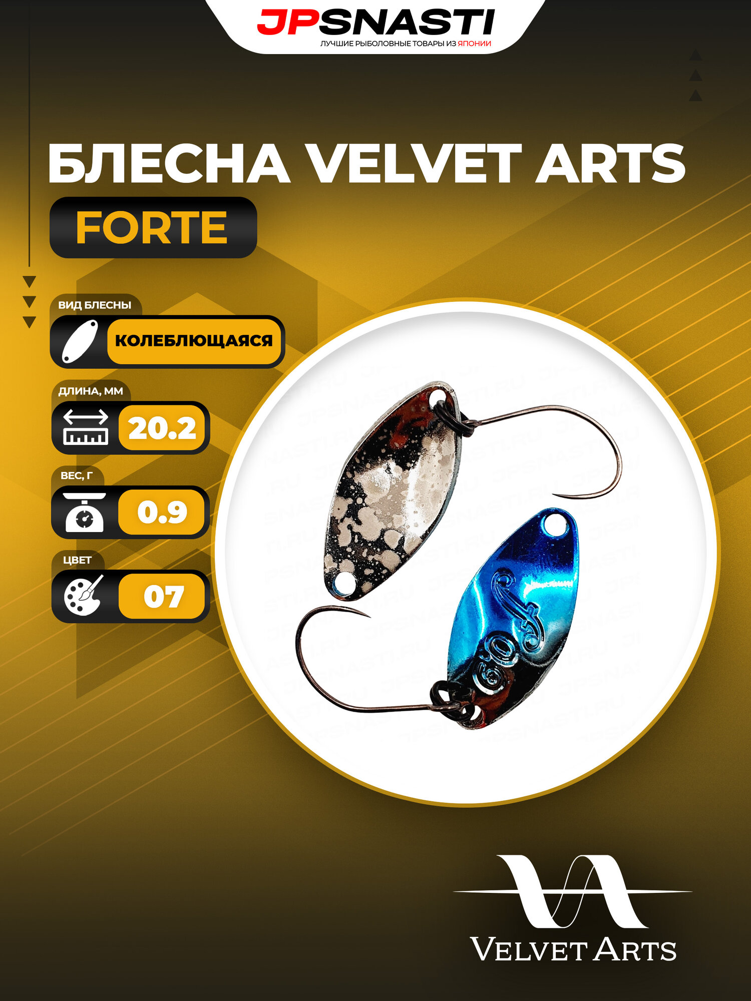 Блесна колеблющаяся для рыбалки Velvet Arts Forte, 0.9 г, #07 Blue Silver
