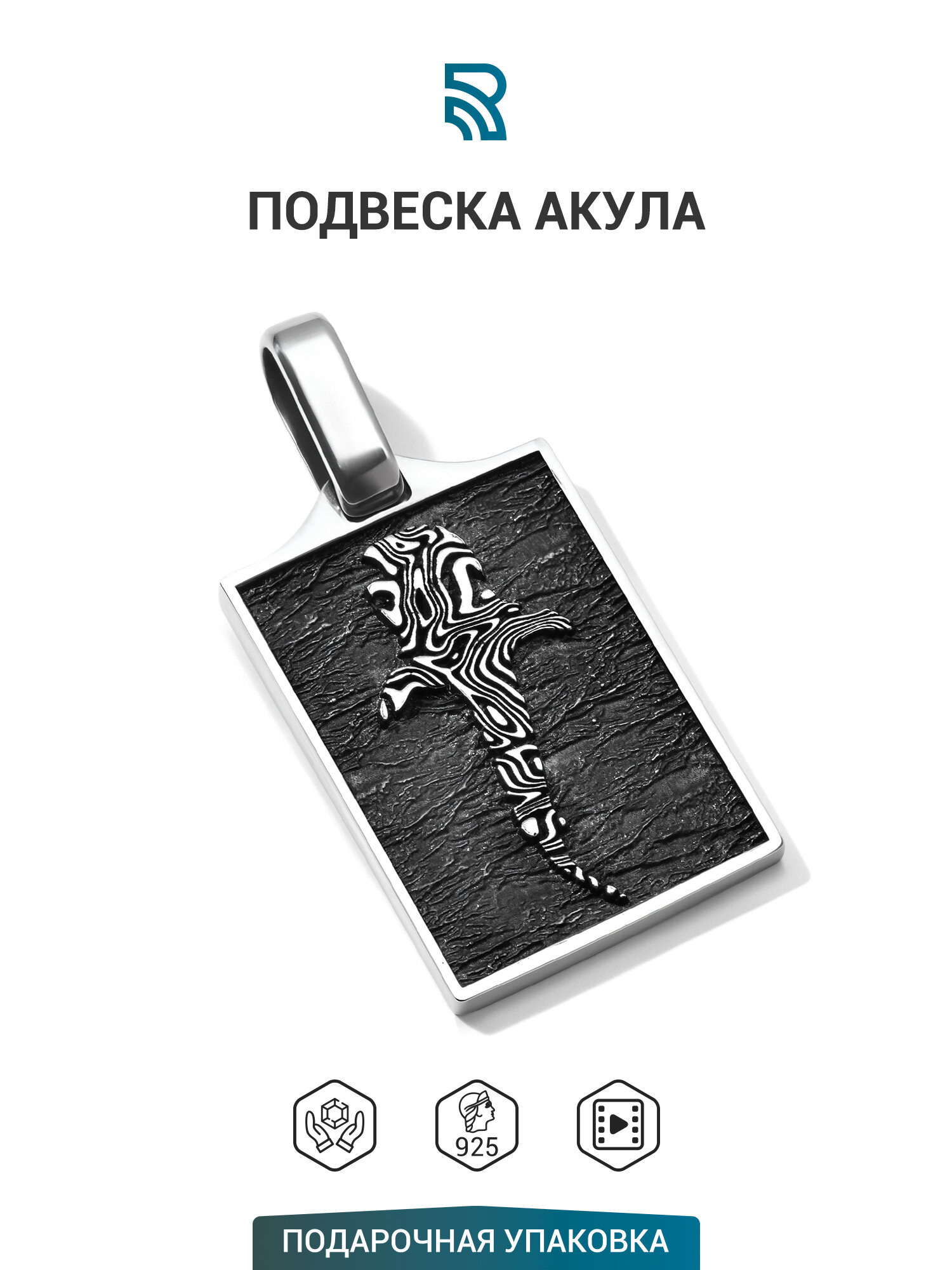 Подвеска, серебро, 925 проба, чернение