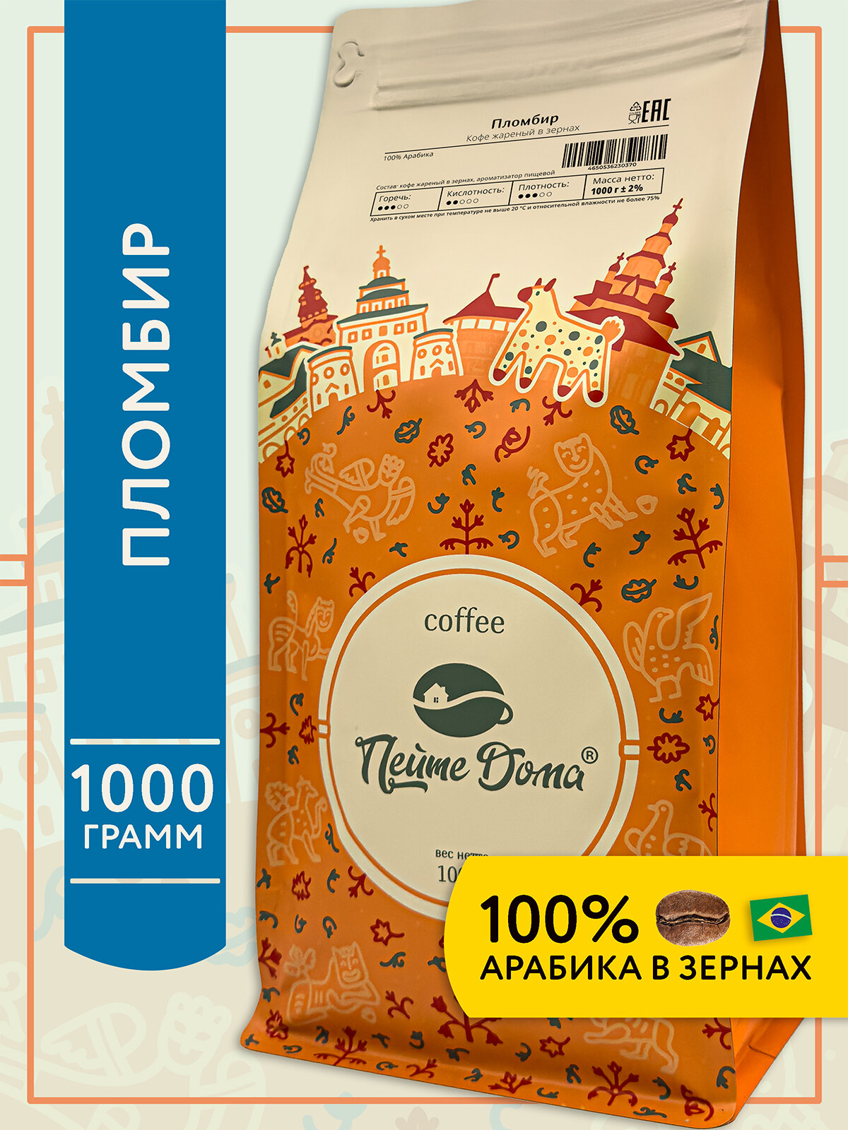 Кофе в зернах 1 кг Пломбир ароматизированный 100% Арабика