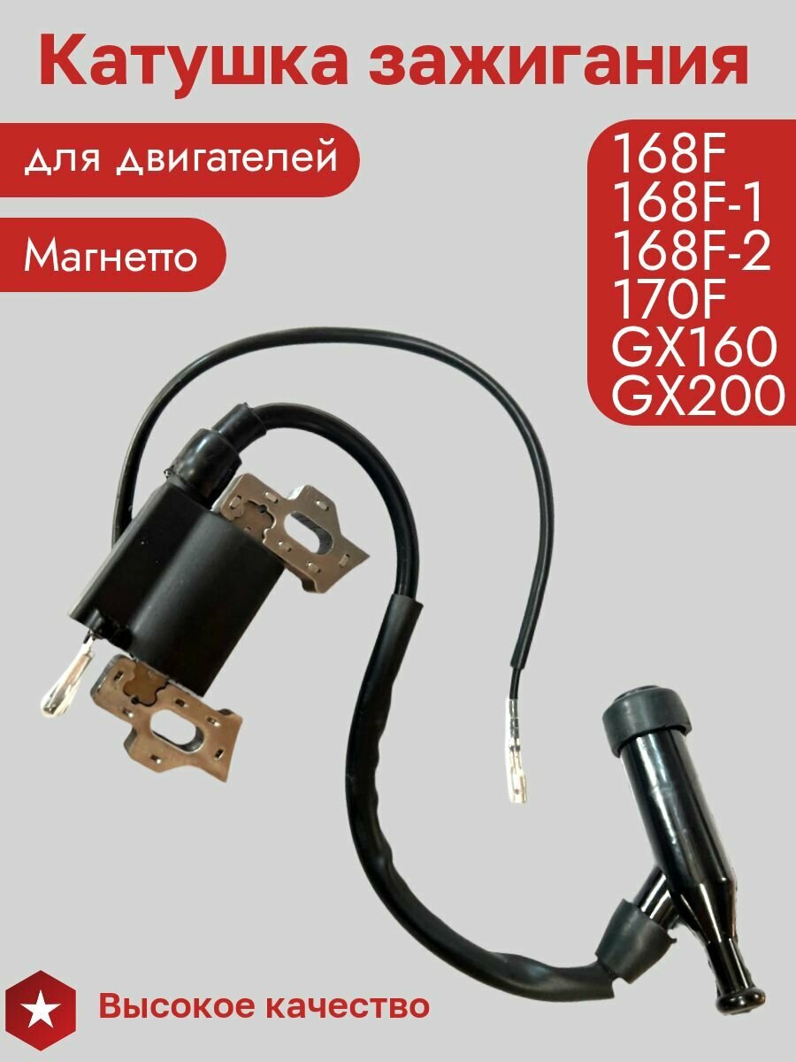 Катушка зажигания (магнето) для двигателей GX160