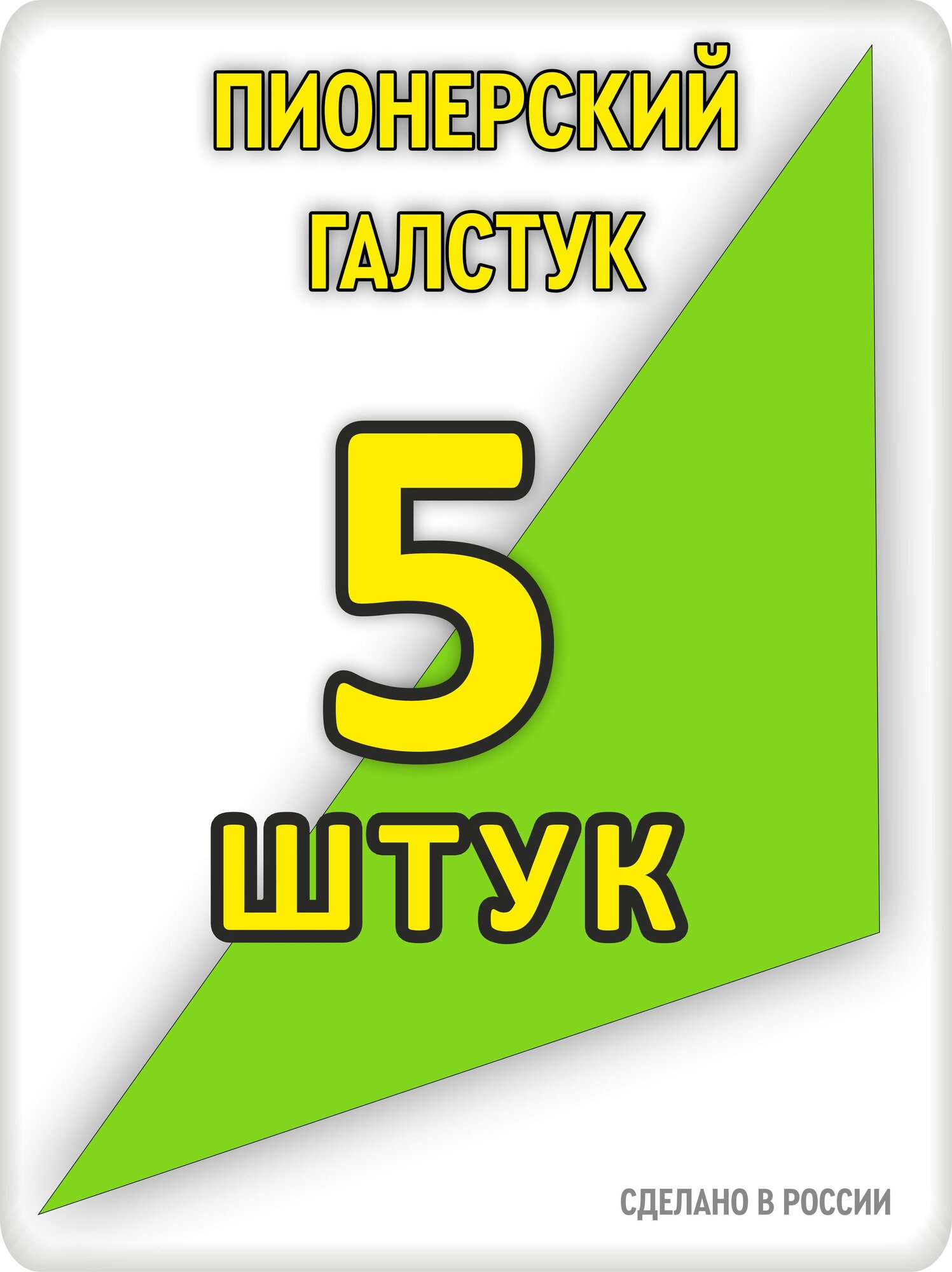 Галстук-косынка пионерский, для школьника, салатовый 5шт, полиэстер
