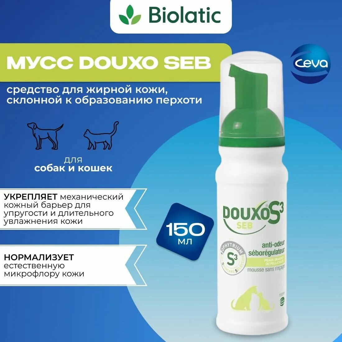 Мусс дуксо СЕБ Douxo Seb Сева ( Ceva ) для кошек и собак для жирной кожи 150 мл