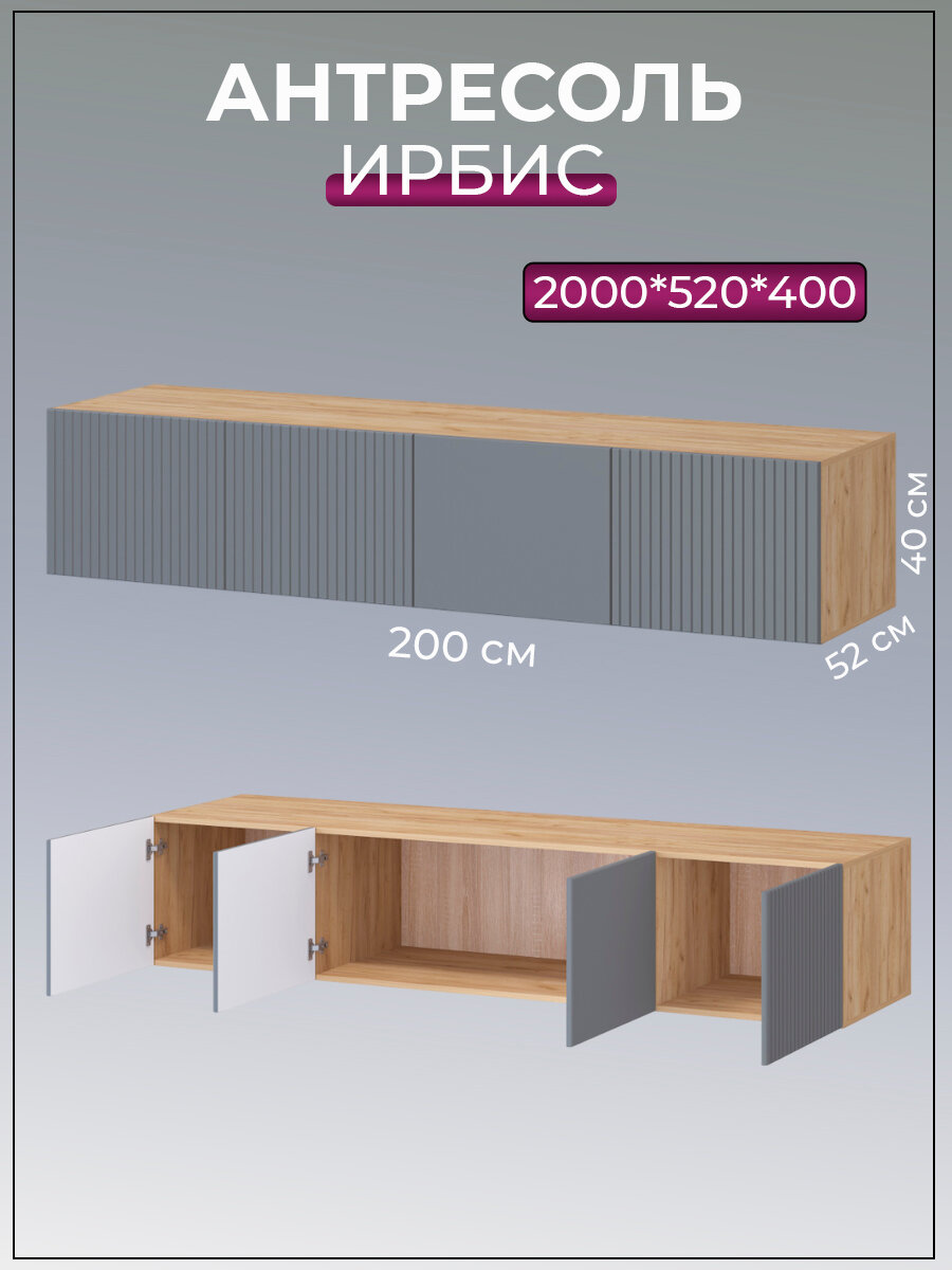 Антресоль мебельная; 200*52*40; дуб крафт золотой/графит