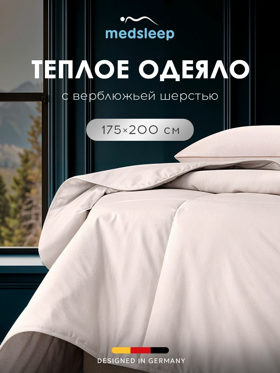 Medsleep Одеяло 175х200 двуспальное "Sonora" зимнее, теплое 400 г/м2, верблюжья шерсть, микроволокно "Лебяжий пух"