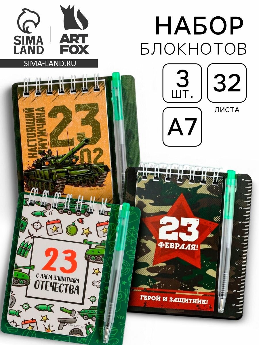Набор блокнот и мини ручка 9 х 10,4 см. 32 л "с 23 февраля"