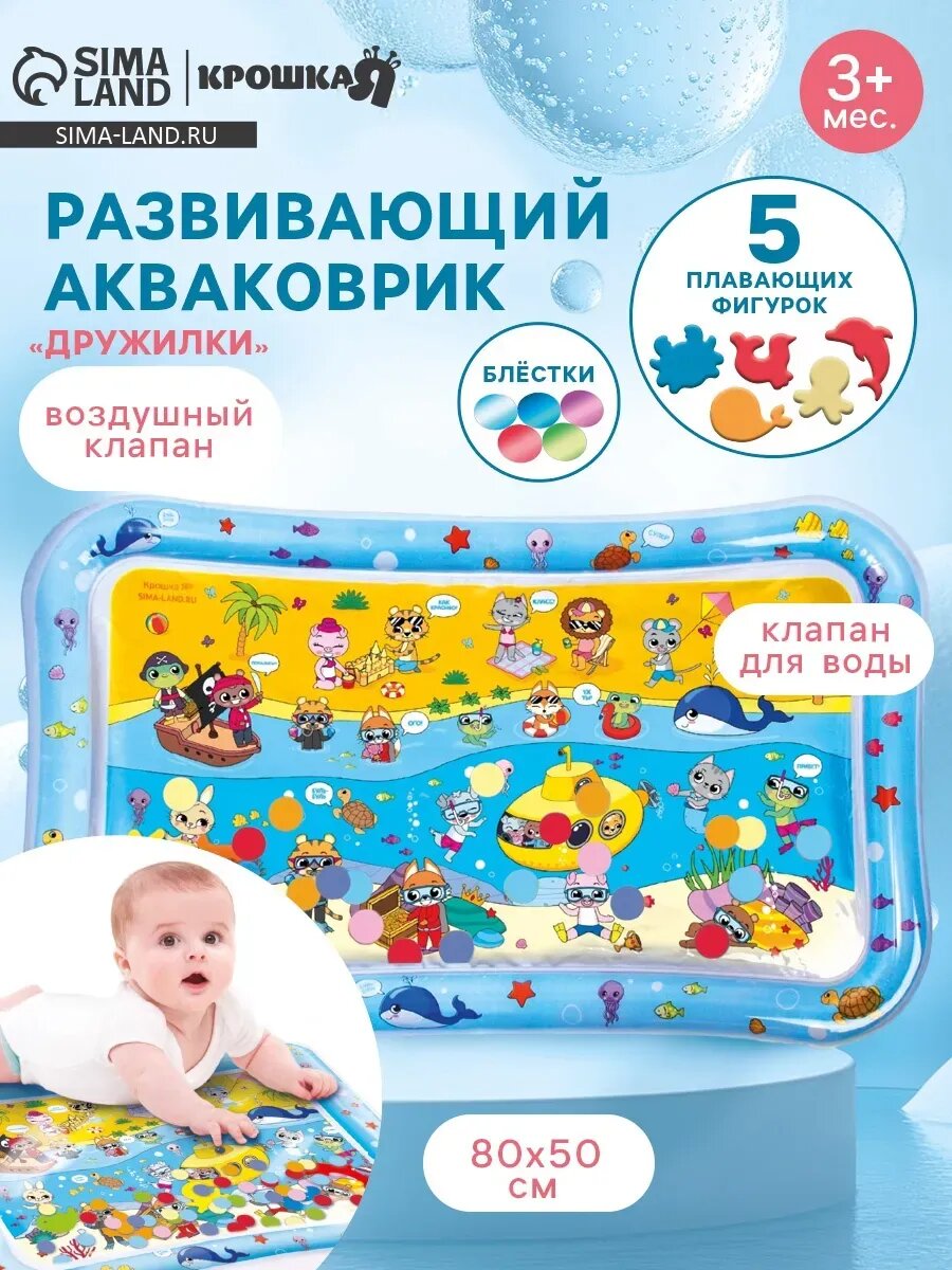 Водный коврик игровой развивающий Акваковрик 80х50